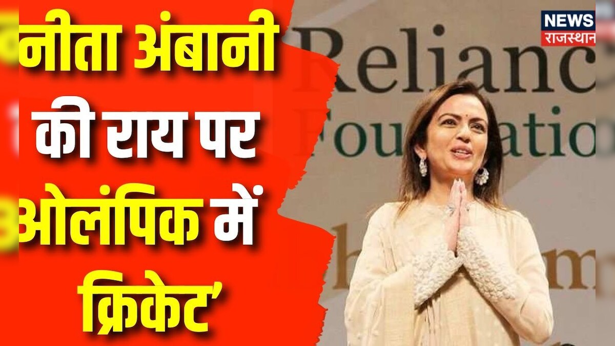 IOC Meeting: IOC President Thomas Bach ने की Nita Ambani की तारीफ ...