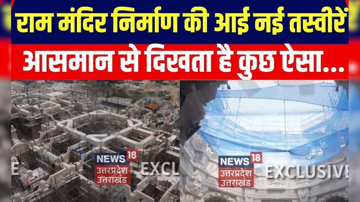 Ram Mandir News Updates: ट्रस्ट ने शेयर की मंदिर निर्माण की नई तस्वीरें ...
