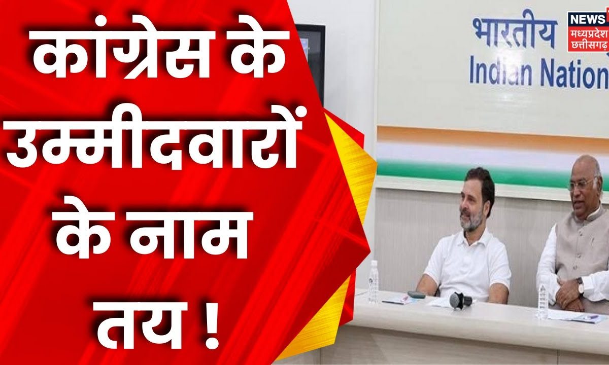 MP Election 2023: Delhi में MP Congress की बैठक खत्म, प्रत्याशियों पर ...