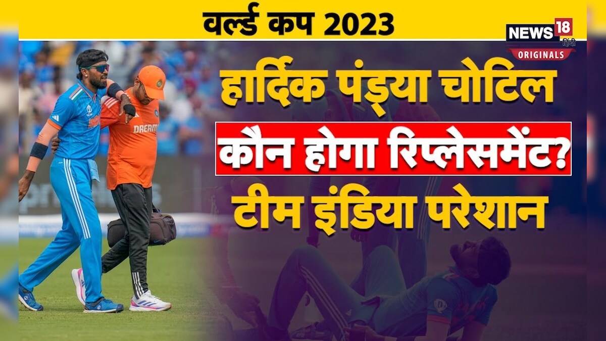 Hardik Pandya Health Update: हार्दिक पंड्या का फिट होना जरूरी, कोई नहीं ...