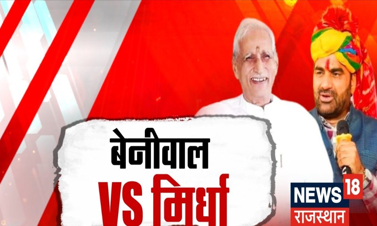 Rajasthan Election 2023: Richpal Mirdha बयान पर Hanuman Beniwal ने किया ...