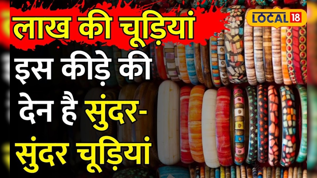 Rajasthani Lakh Ki Chudiyan: खूबसूरत चूड़ियां ऐसे बनती हैं, देख लो ...