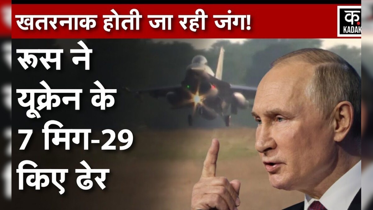 Russia Ukraine War Update: रूसी दावे पर यूके का बड़ा पलटवार, मॉस्को ने 12 Ka-52 हेलिकॉप्टर खोए ...