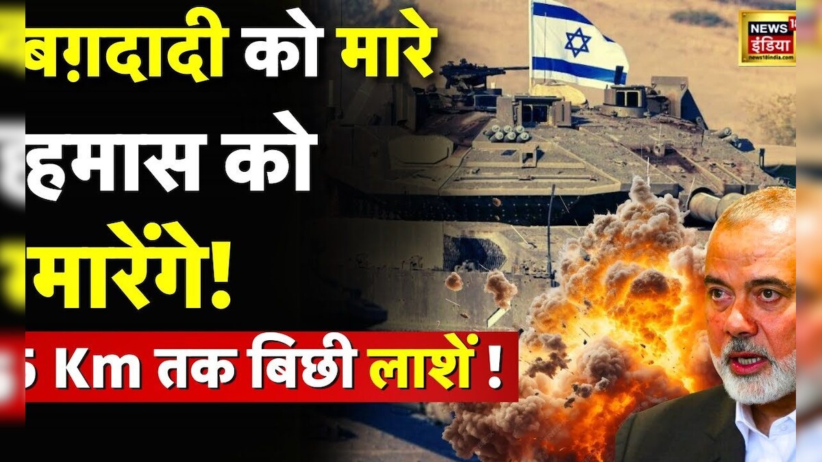 Israel Palestine Conflict News : हमास आतंकियों का 'डेथ वारंट'| Gaza ...