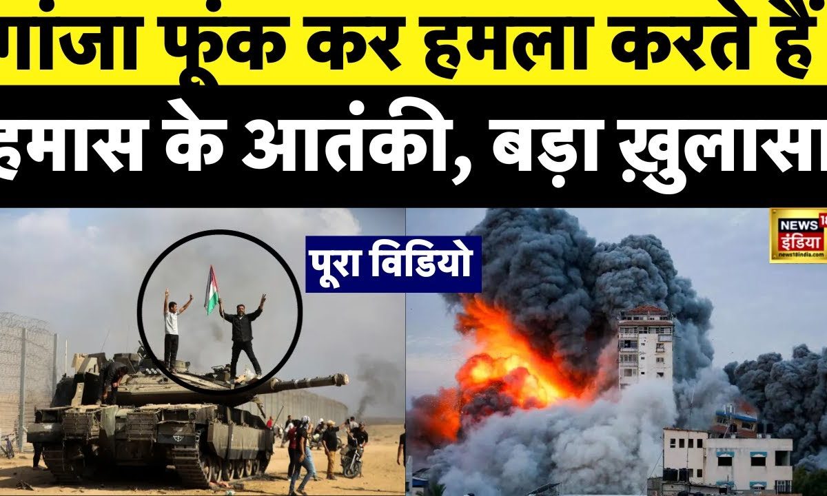 Hamas के आतंकियों ने Isreal पर नशा करके किया Attack | Gaza Patti ...