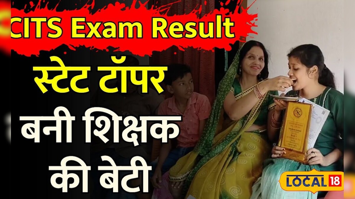 CITS Exam result: Vaishali की बेटी बनी State Topper, जिले का बढ़ाया मान | Education | #local18 ...