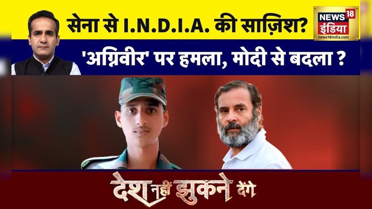 Desh Nahi Jhukne Denge with Aman Chopra: सेना से I.N.D.I.A. की साज़िश ...