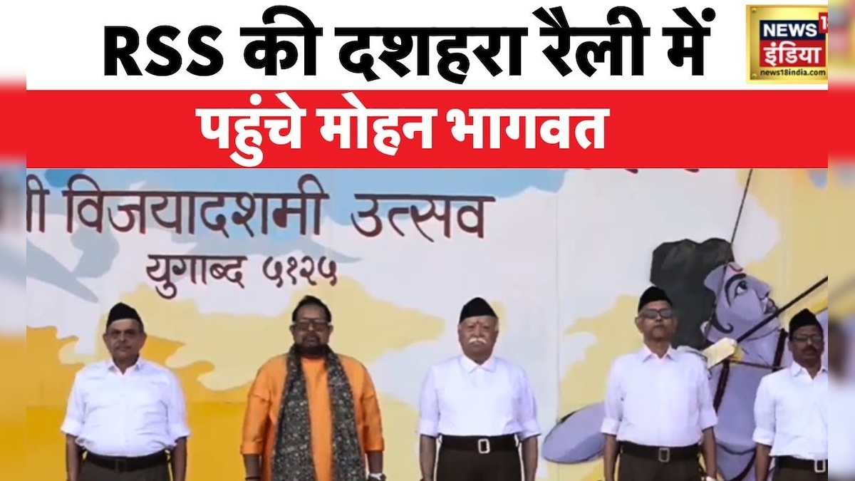 Dussehra Utsav 2023 : RSS की दशहरा रैली में शामिल हुए Mohan Bhagwat ...