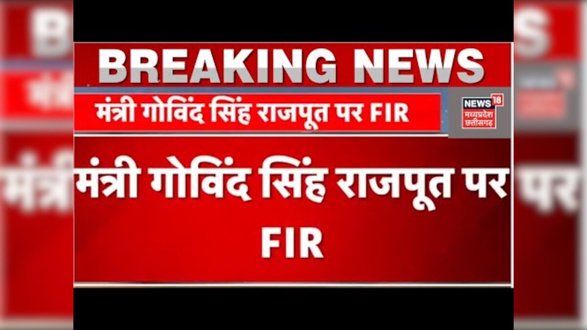 Breaking News : Govind Singh Rajput पर FIR | MP Election | MP News ...