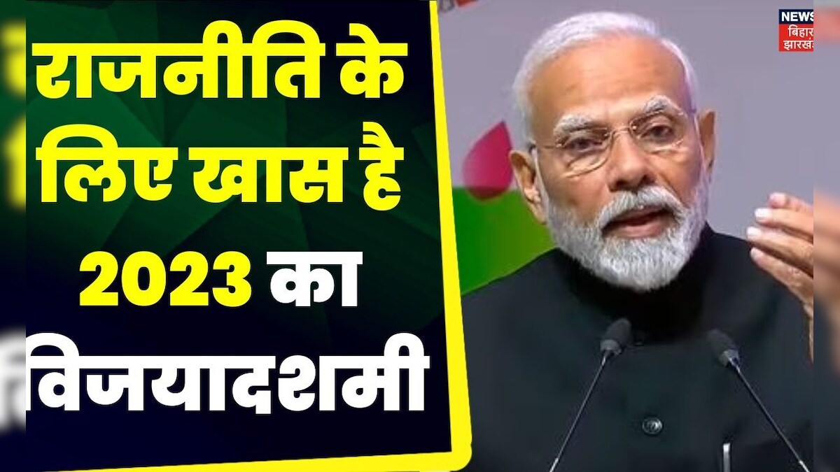 Dussehra 2023 : राजनीति के लिए खास है 2023 का विजयादशमी | PM Modi ...