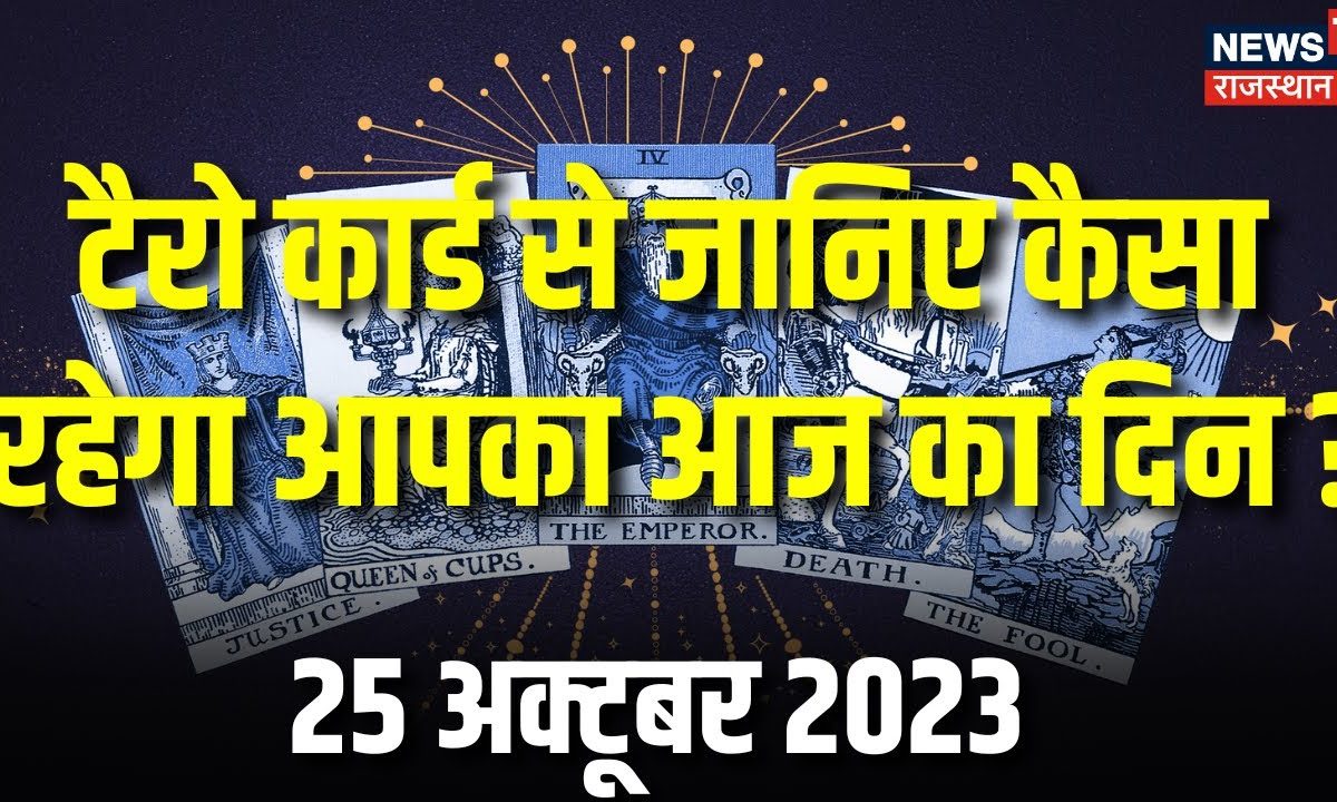 Tarot Card Reading | Aaj Ka Rashifal 25 October 2023 | Today Horoscope ... Tarot Card Reading | Aaj Ka Rashifal 25 October 2023 | Today Horoscope ...