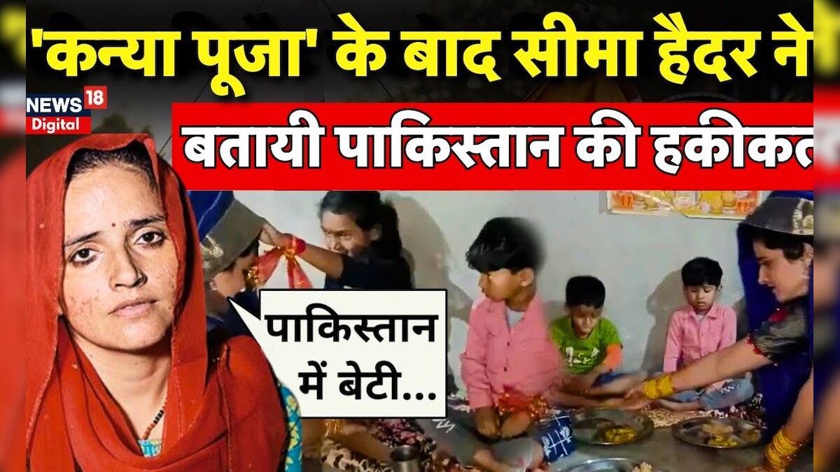 Seema Haider 'कन्‍या पूजा' के बाद बतायी Pakistan की हकीकत | | CM Yogi ...