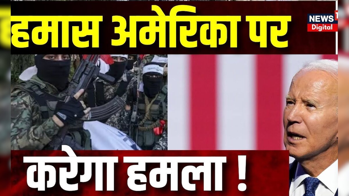 Israel Palestine Conflict News Hamas अब America को डराने लगा ! | Gaza ...