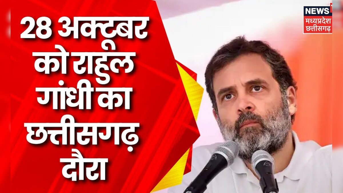 CG Election 2023: Rahul Gandhi की फरसगांव और भानुप्रतापपुर में चुनावी ...