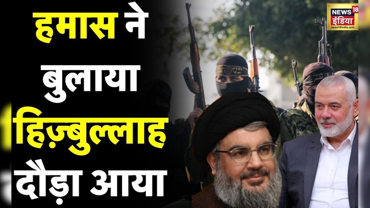 Israel Palestine Conflict : लेबनान में हिज़्बुल्लाह के साथ मीटिंग ...