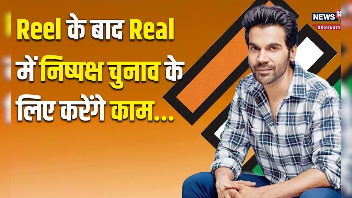 Election 2023: Rajkumar Rao पर वोटिंग प्रतिशत बढ़ाने की जिम्मेदारी ...