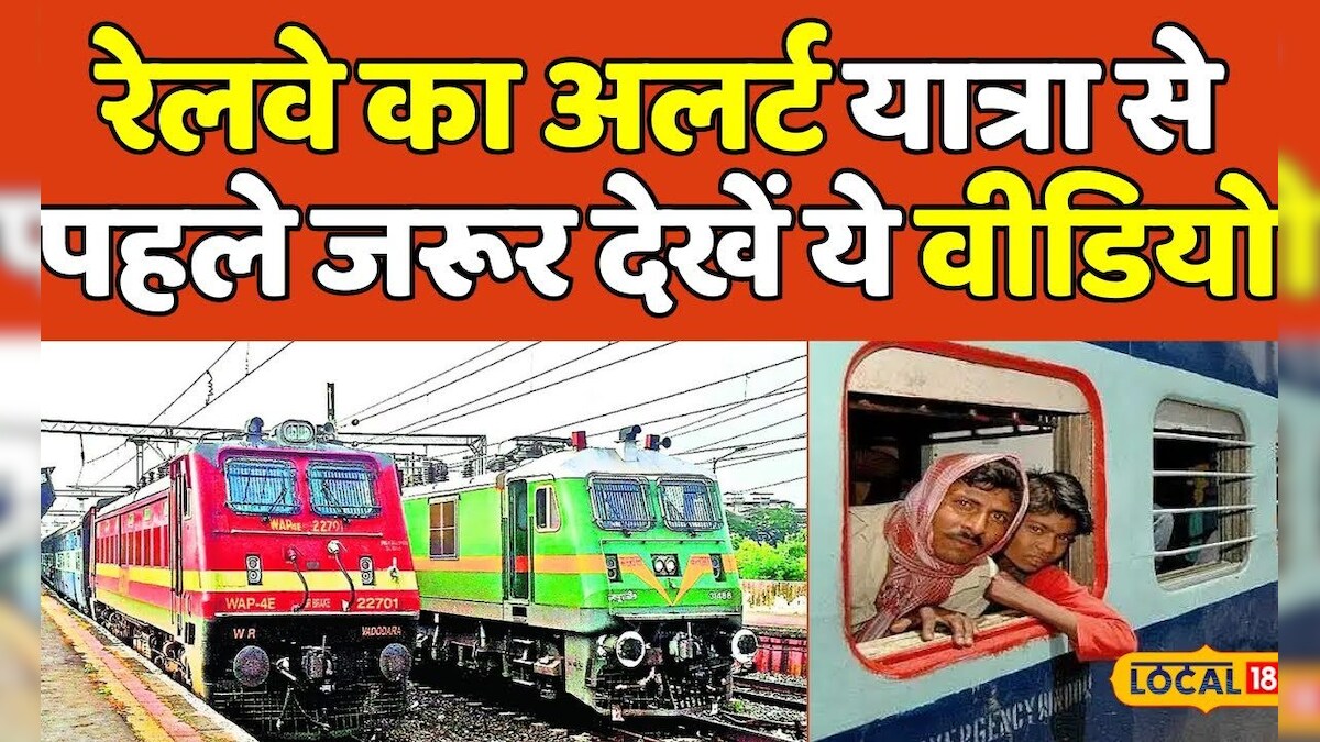 Train Cancelled Today: यात्रा से पहले चेक कर लें ट्रेनों का डिटेल, कई ...