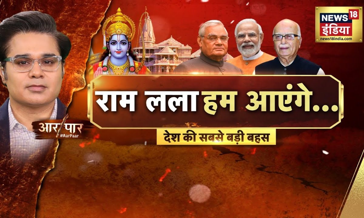 Aar Paar with Amish Devgan: Hamas | Ayodhya | Ram Mandir | Owaisi | PM ... Aar Paar with Amish Devgan: Hamas | Ayodhya | Ram Mandir | Owaisi | PM ...