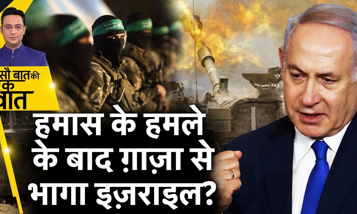 Sau Baat Ki Ek Baat : Israel के Attack से क्यों तिलमिलाया Hamas ? Gaza ...