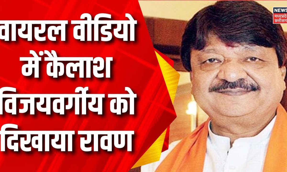 MP Election : Kailash Vijayvargiya का वीडियो वायरल | Sanjay Shukla | CM Shivraj | MP News | Top ...
