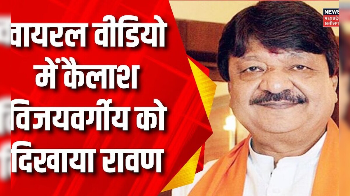MP Election : Kailash Vijayvargiya का वीडियो वायरल | Sanjay Shukla | CM Shivraj | MP News | Top ...