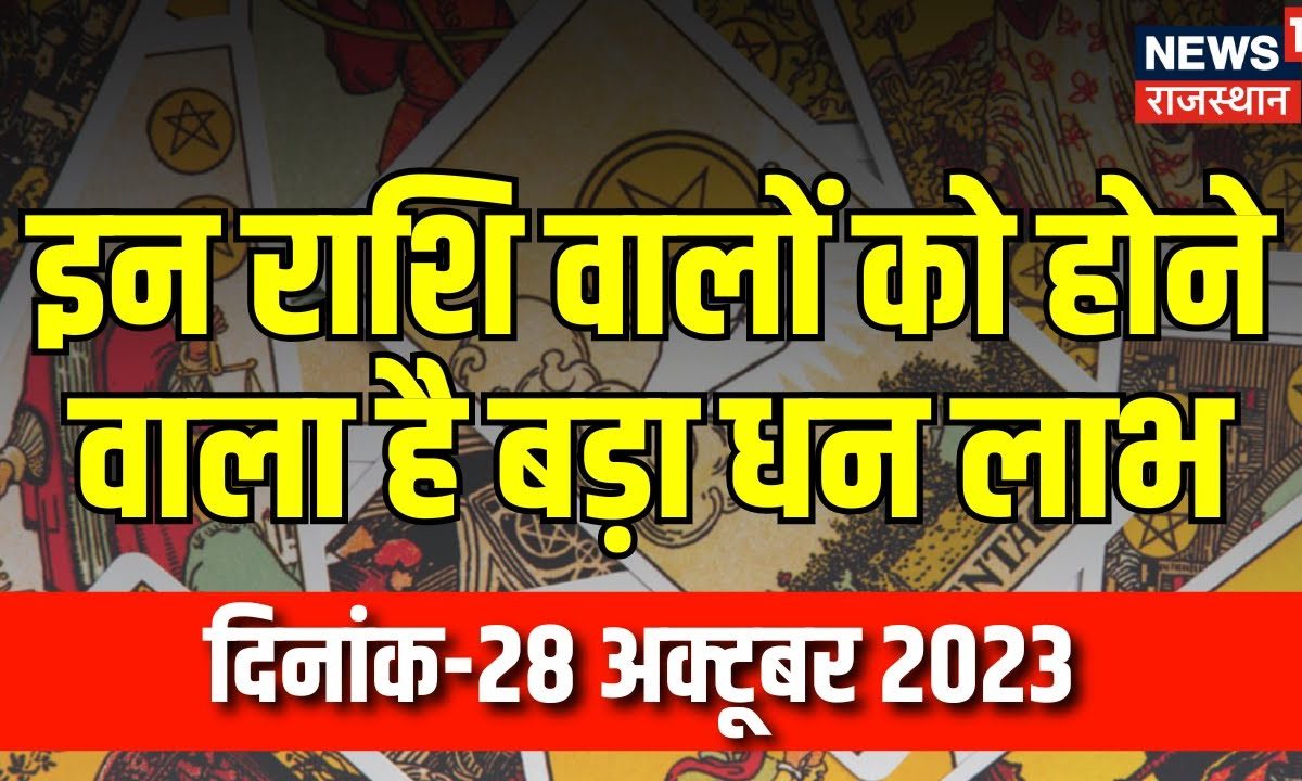 Tarot Card Reading | Aaj Ka Rashifal 29 October 2023 | Today Horoscope | Daily Rahifal ...