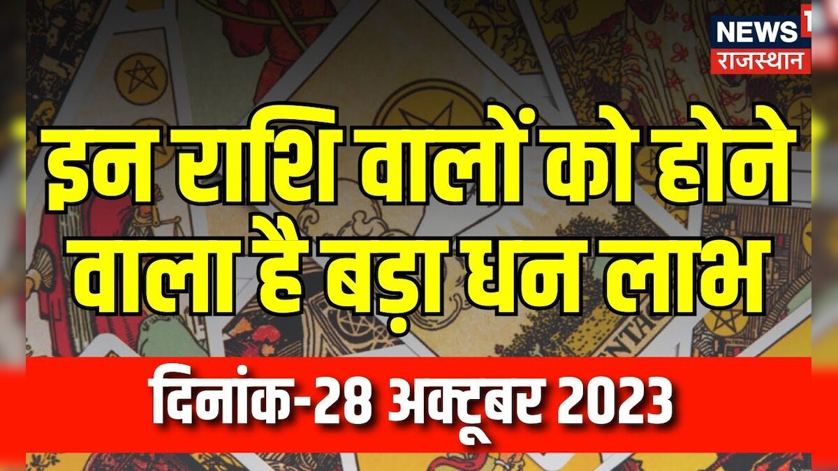 Tarot Card Reading | Aaj Ka Rashifal 29 October 2023 | Today Horoscope | Daily Rahifal ...