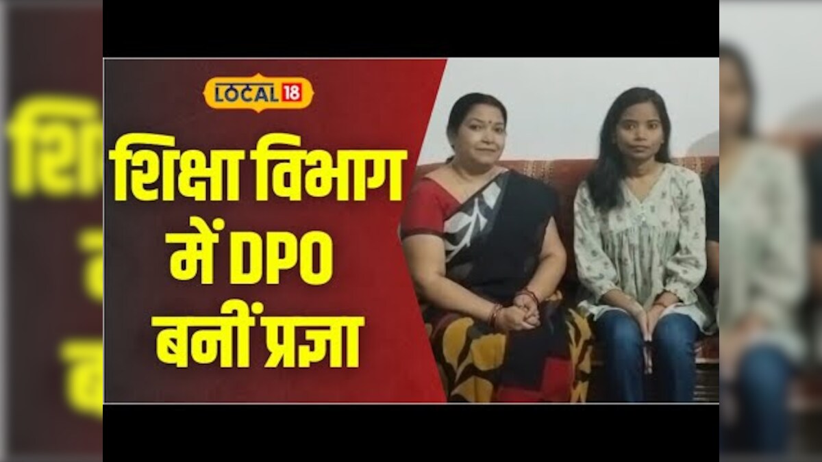BPSC 67th Result: शिक्षा विभाग में DPO बनीं प्रज्ञा, दो पुश्तों से घर के लोग दे रहे..| #local18 ...