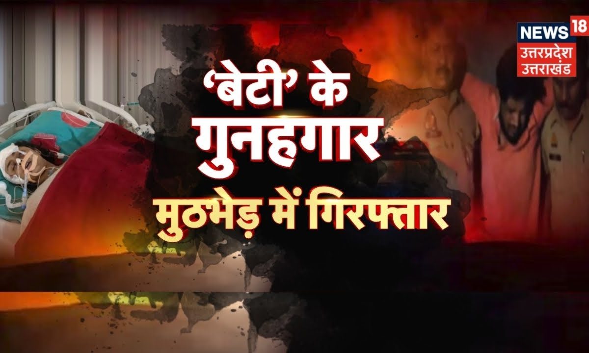 Ghaziabad Encounter: गाजियाबाद-नोएडा में 'खाकी' का जवाब, बेटियों के गुनहगार... मुठभेड़ में ...