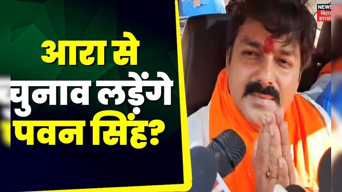 Lok Sabha Election 2024 : अब नेता बनेंगे भोजपुरी एक्टर पवन सिंह? | Bhojpuri Actor Pawan Singh ...