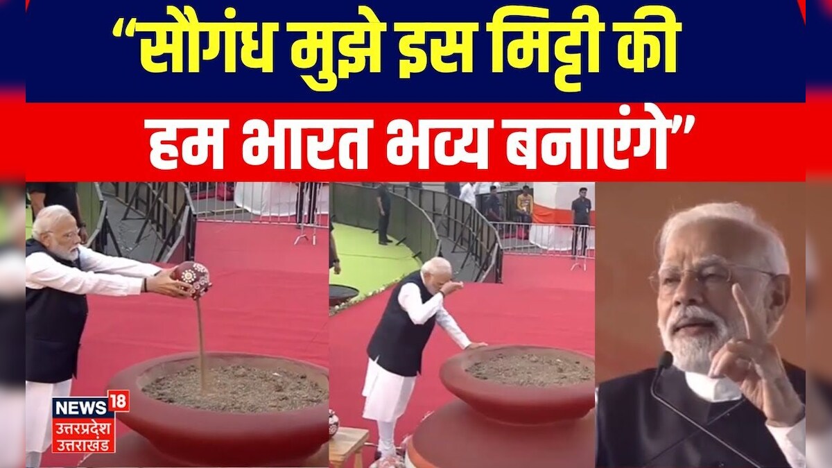 Meri Mati Mera Desh: पहले PM Modi ने लगाया माटी का तिलक, फिर किया ऐलान ...