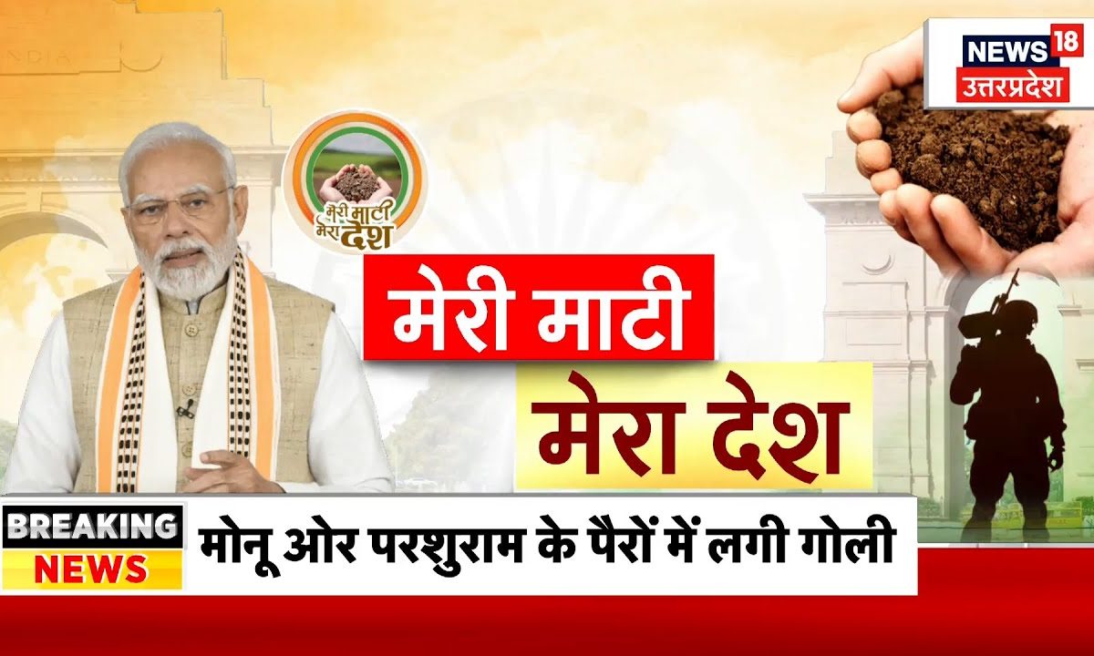 Meri Mati Mera Desh: वीरों की मिट्टी से PM Modi का तिलक। Amrit Kalash ...