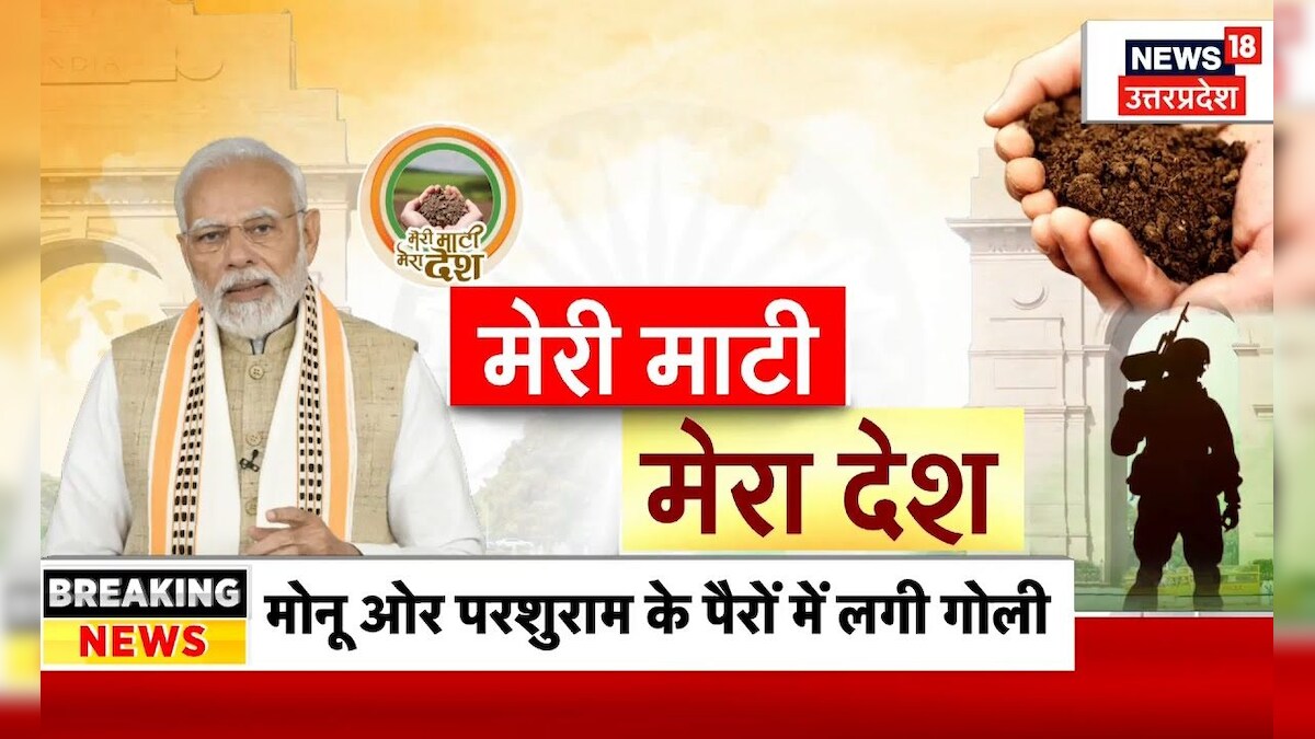 Meri Mati Mera Desh: वीरों की मिट्टी से PM Modi का तिलक। Amrit Kalash ...