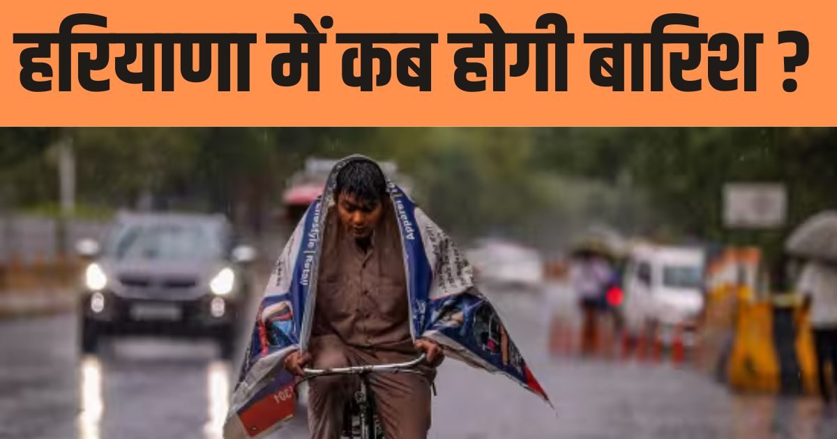 Haryana Weather Update : हरियाणा में आज मौसम रहेगा साफ, जानिए आने वाले ...