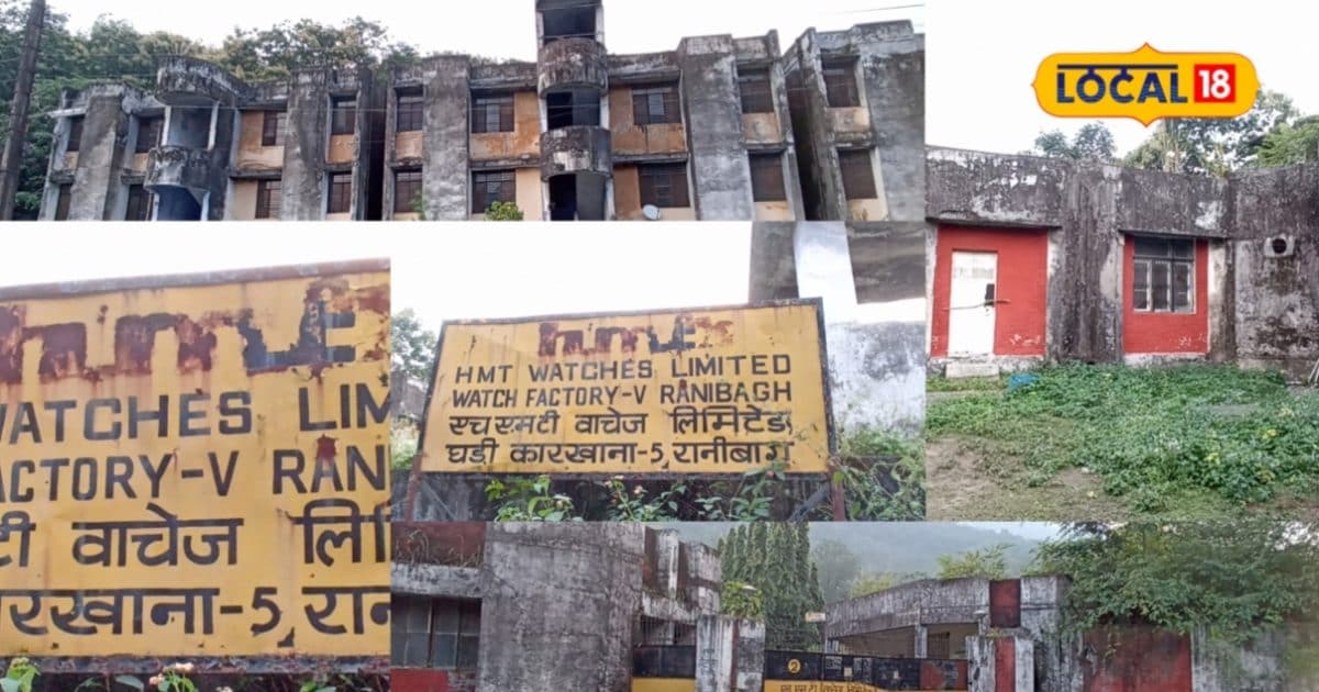 कभी HMT की घड़ियां थी स्टेटस सिंबल, आज वीरान पड़ी है हजारों को रोजगार ...