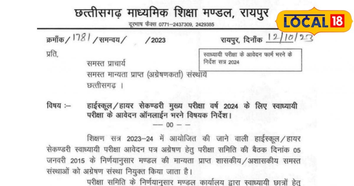 application-10th-12th-private-examination-started-chhattisgarh-know ...