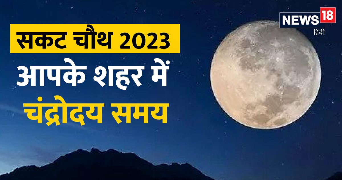 Karwa Chauth 2023 : करवा चौथ के दिन आगरा में कब होंगे चांद के दीदार ...