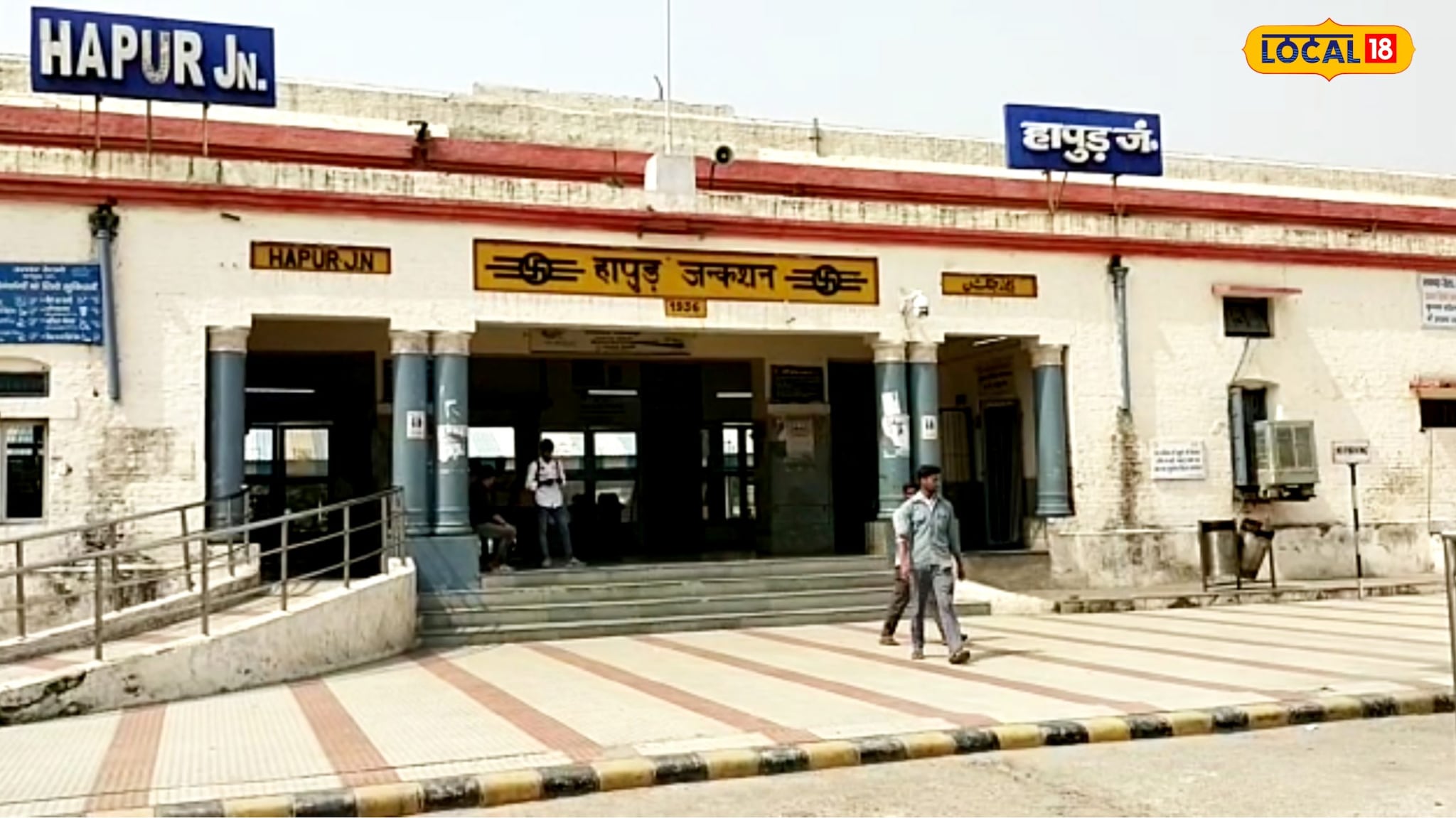हापुड़ वासियों के लिए खुशखबरी, 5 नवंबर से शुरू होगा रेलवे स्टेशन के ...