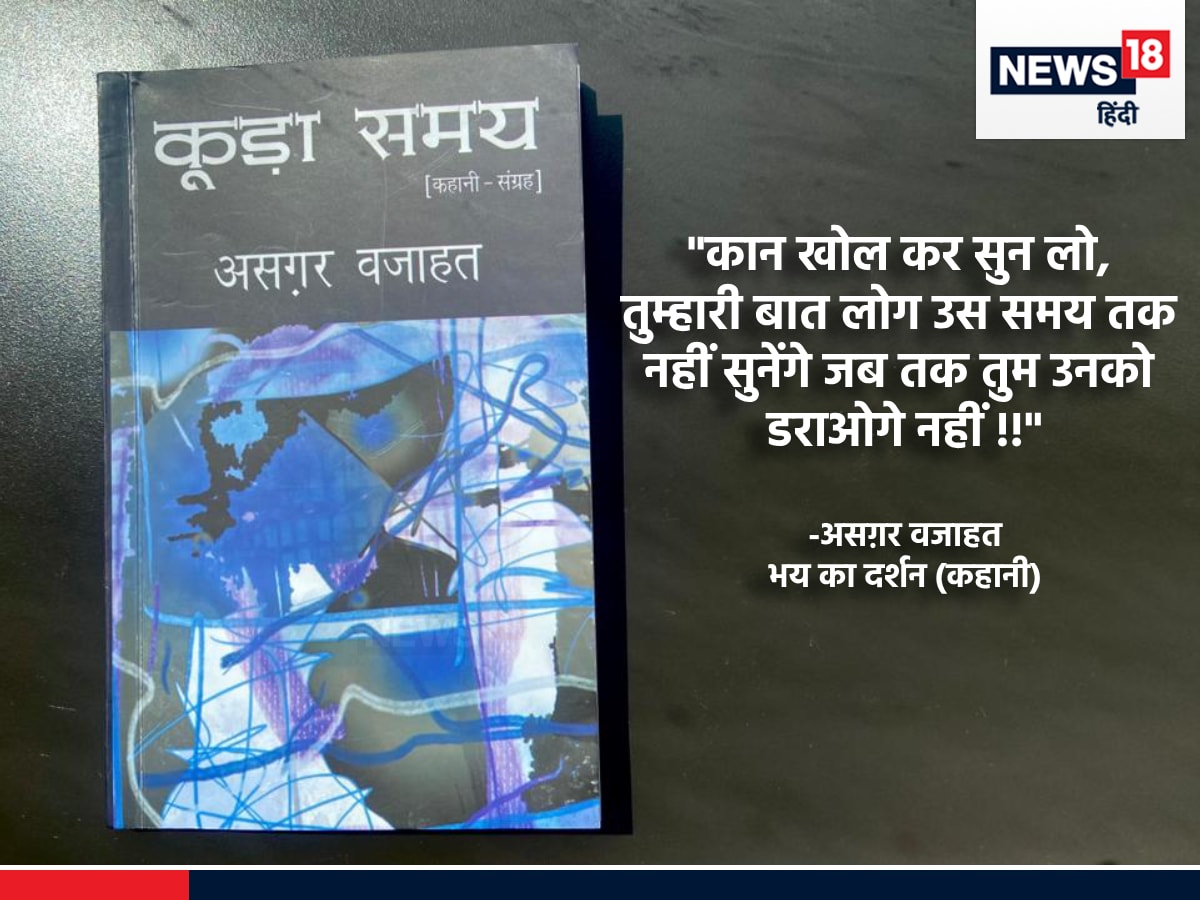 छोटे शब्दों में बड़ी बात कहने का साहस रखती हैं 'असग़र वजाहत' की ...