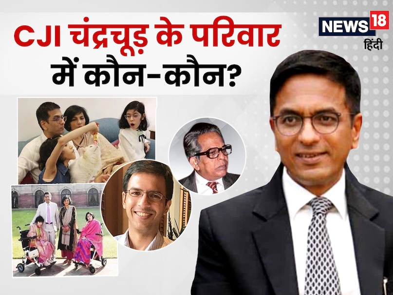 PHOTOS: CJI चंद्रचूड़ की चौथी पीढ़ी कानून के पेशे में, जानिये क्या करते ...
