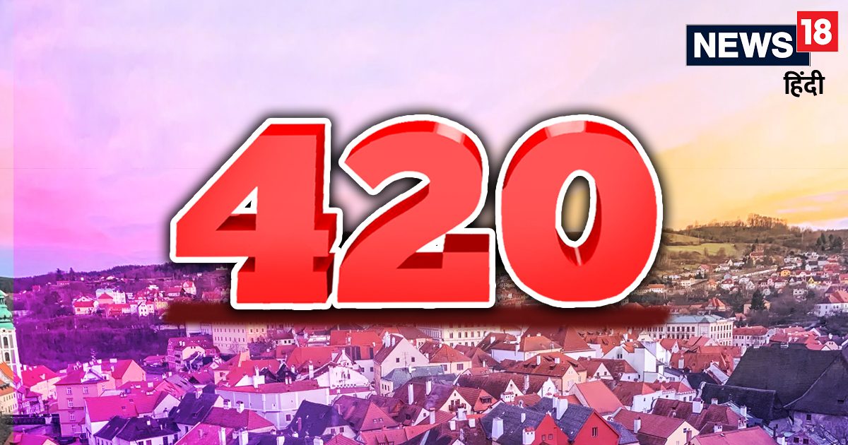 इस देश का है 420 नंबर से गहरा नाता, - The country which code is 420 but ...