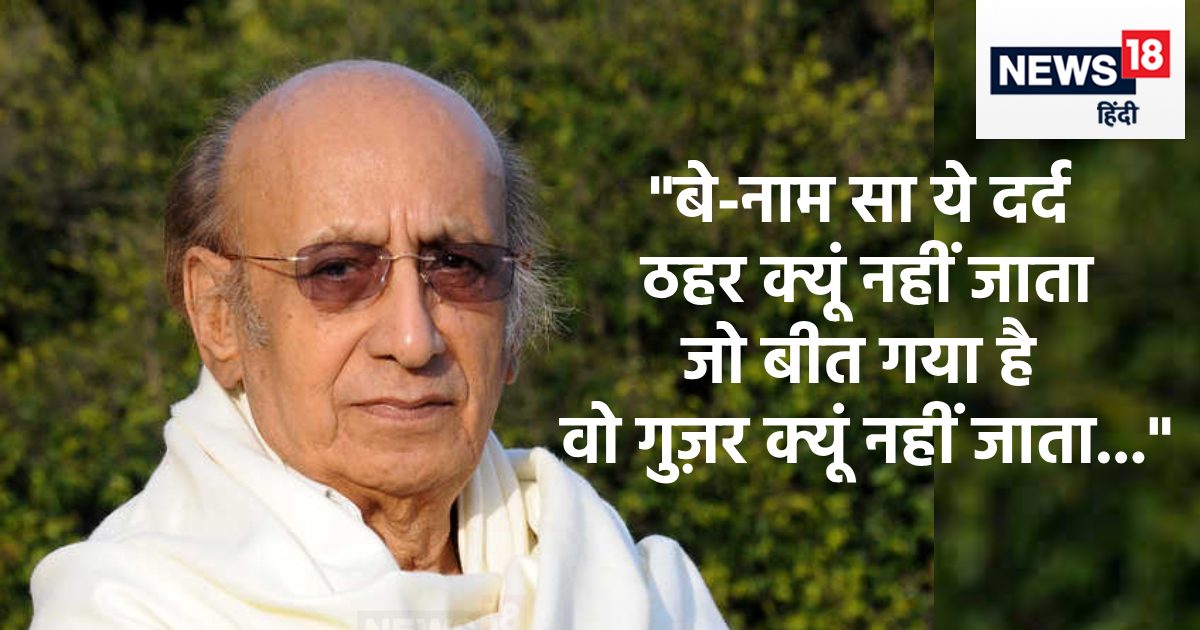 Nida Fazli Shayari कभी किसी को मुकम्मल जहां नहीं मिलता कहीं ज़मीं