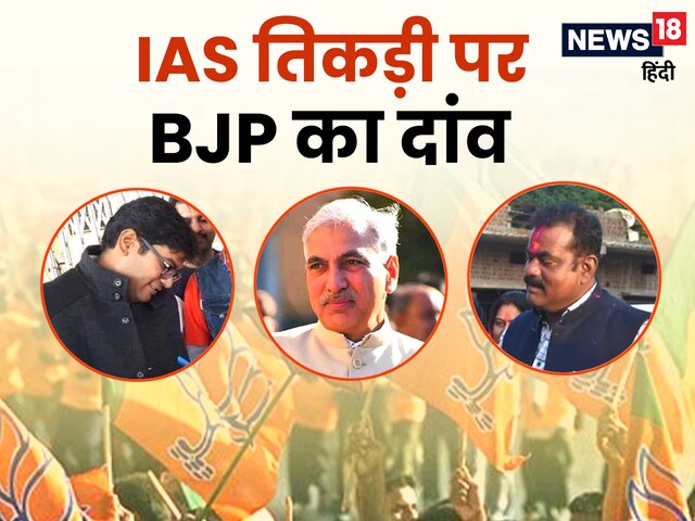 कौन है ये IAS तिकड़ी जिसपर BJP ने लगाया विधानसभा चुनाव में दांव? इतनी चर्चा क्यों - MP rajasthan ...