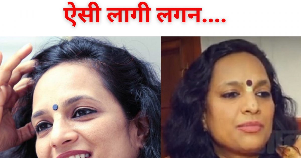 तेजतर्रार महिला IPS, जो हो गईं कृष्ण की दीवानी, 10 साल पहले वीआरएस लेकर ...