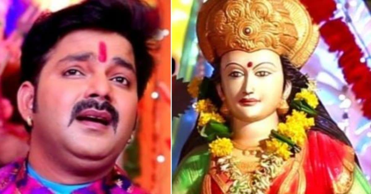 नवरात्रि से पहले दर्शकों पर छाया पवन सिंह का देवी गीत, दुर्गा जी की ...