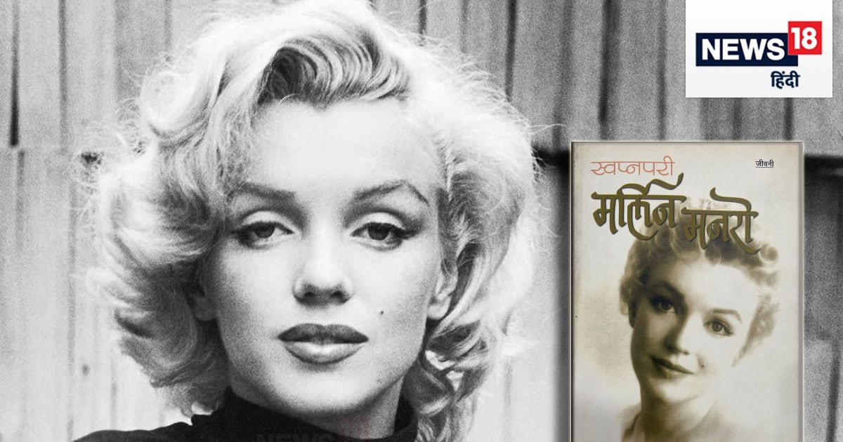 The Most Iconic Actress In Hollywood : 'स्वप्नपरी' एक ऐसी किताब जो कहती ...