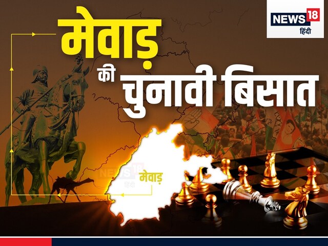 राजस्थान का मेवाड़ इलाका – वोट आदिवासियों के पास, फिर भी सत्ता के ...