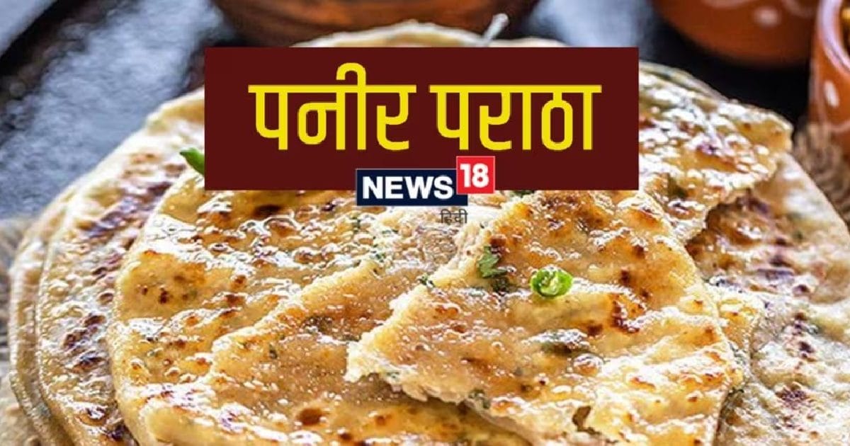 Paneer Paratha Recipe: डिनर में बनाएं पनीर पराठा, भुलाए नहीं भूलेगा ...
