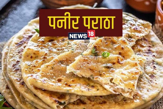 Paneer Paratha Recipe: डिनर में बनाएं पनीर पराठा, भुलाए नहीं भूलेगा ...