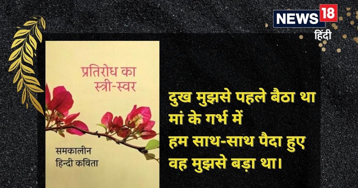 स्त्री प्रतिरोध की तीखी अनुगूंज से भरा पूरा एक कविता संग्रह है ...